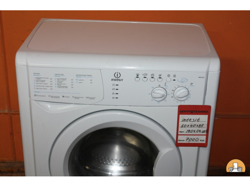 Indesit WISL103 Стиральные машины б/у купить в Москве, магазин б/у ...